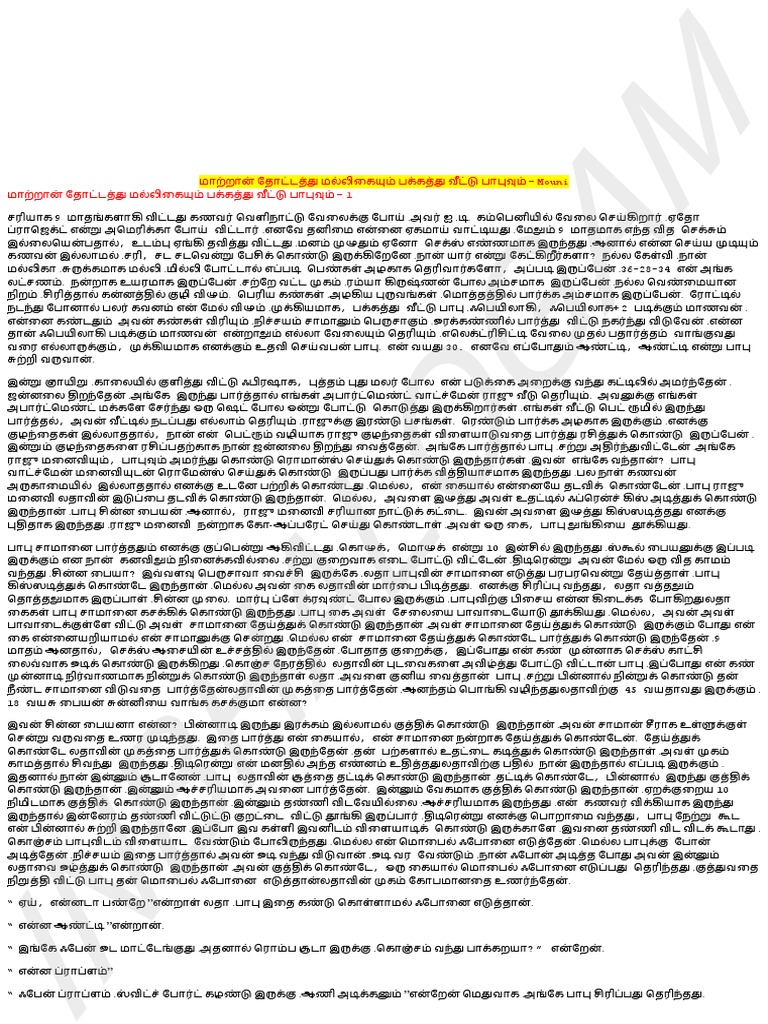 Inbhalogam [040]-இன்பலோகம் [040]-1 | PDF