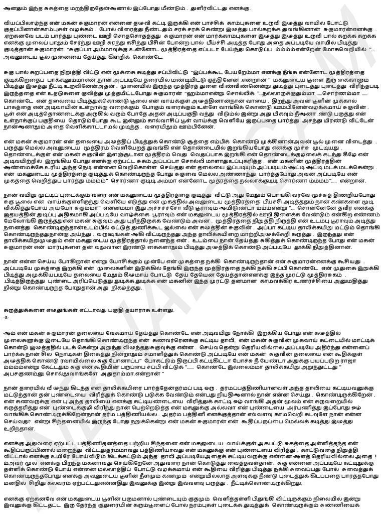 Inbhalogam (041) -இன்பலோகம் (041) -3 | PDF