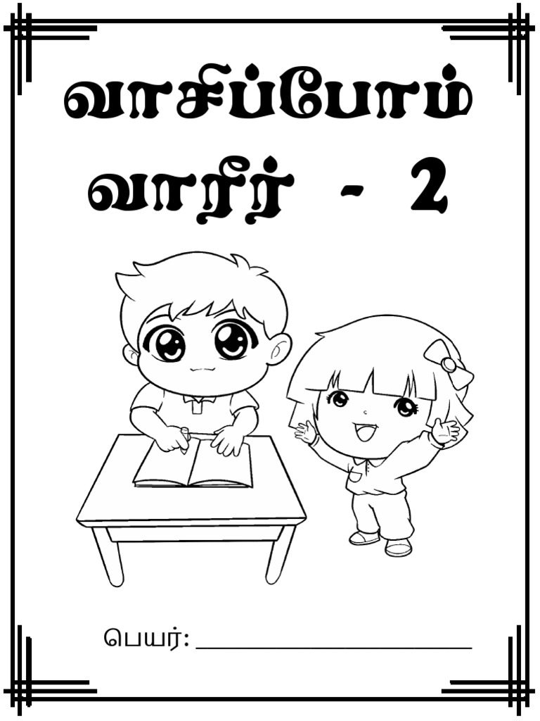 Tamil Reading Text Year 1 | PDF