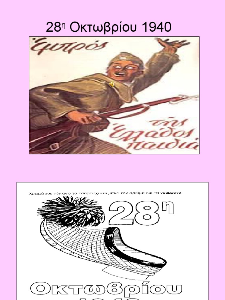28η Οκτωβρίου 1940 | PDF