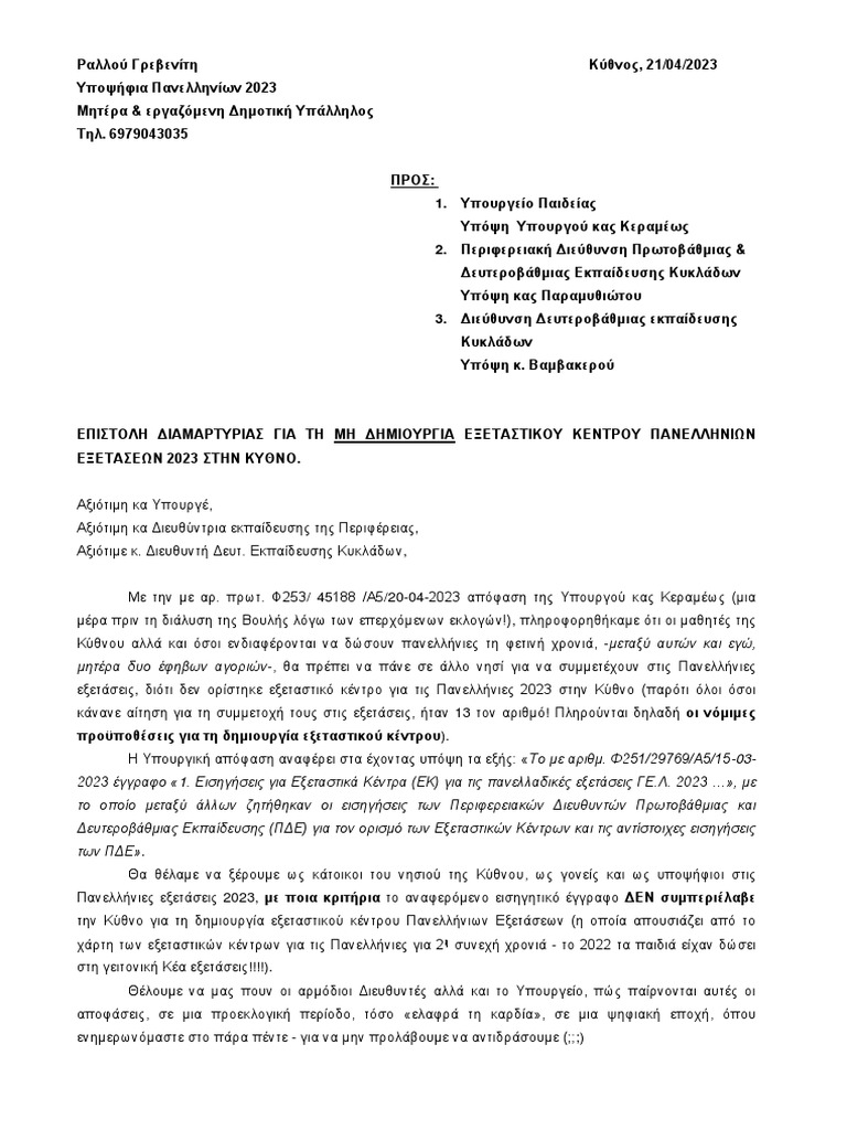 Επιστολή διαμαρτυρίας | PDF