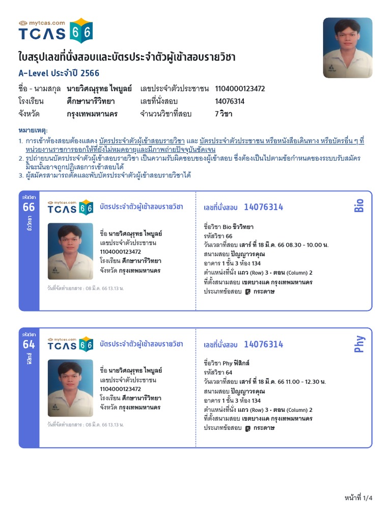 A-Level ประจําป 2566: (Row) (Column) | PDF