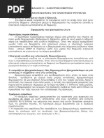 ΠΙΣΤΟΠΟΙΗΤΙΚΟ ΥΓΕΙΑΣ | PDF