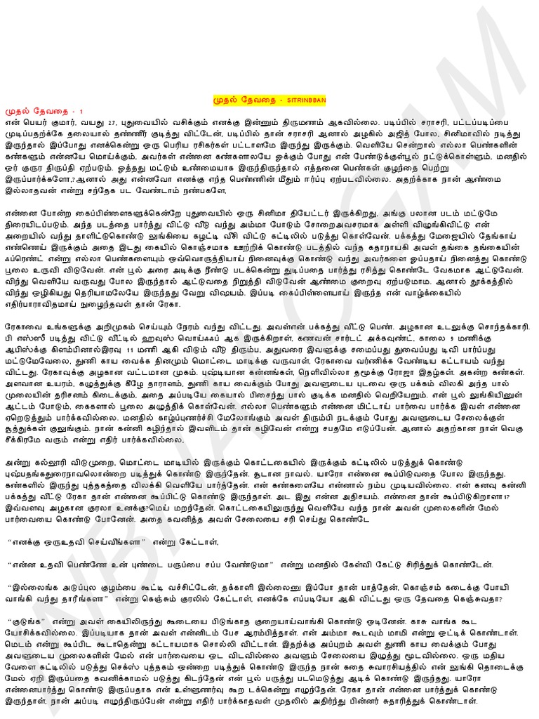 Inbhalogam (043) -இன்பலோகம் (043) -1 | PDF