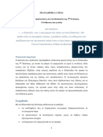 Β ΓΥΜΝΑΣΙΟΥ ΓΛΩΣΣΑ 1ο ΔΙΑΓΩΝΙΣΜΑ (ενότητες 1-2-3) | PDF