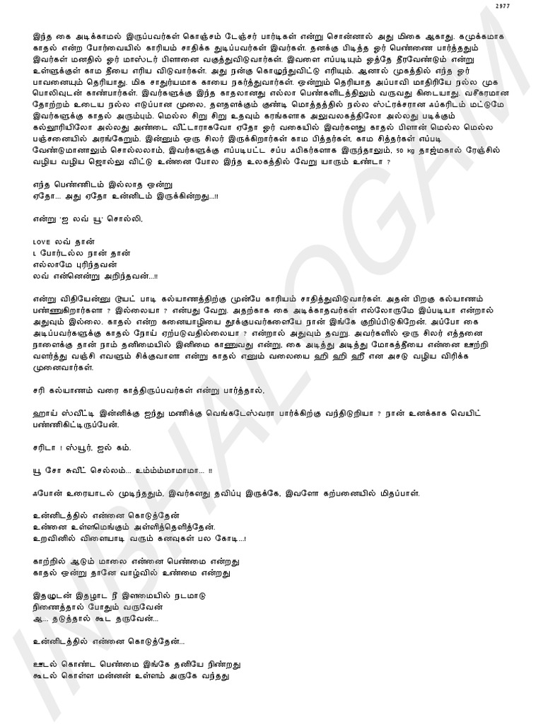 Inbhalogam (047) -இன்பலோகம் (047) -9 | PDF