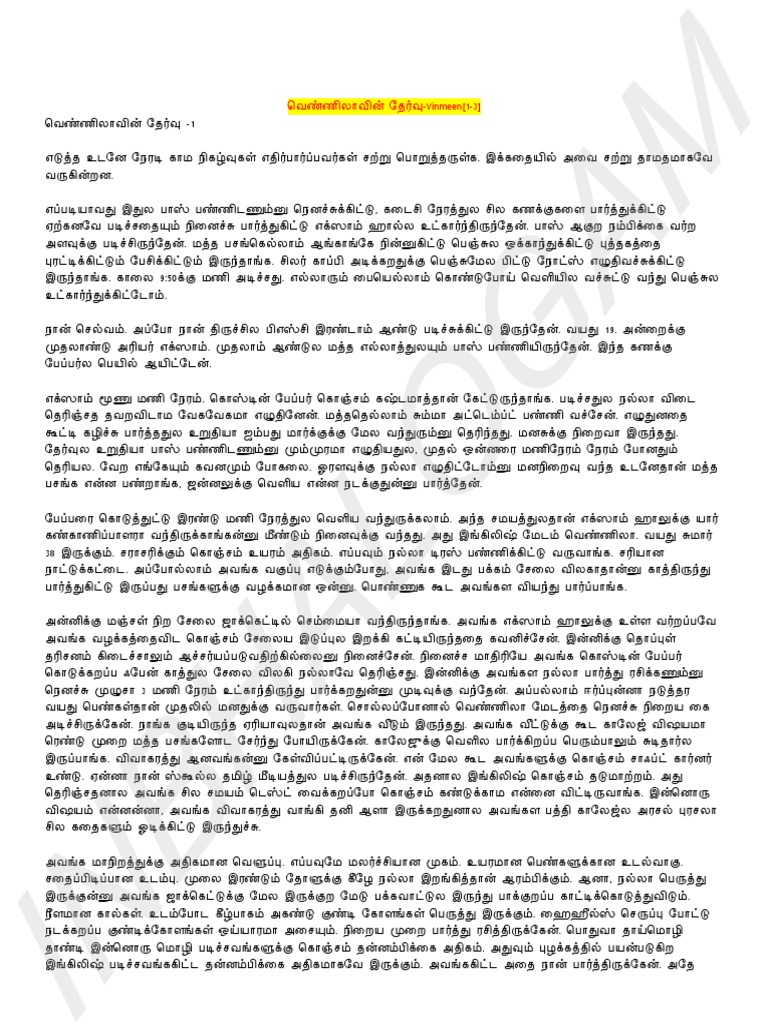 Inbhalogam (049) -இன்பலோகம் (049) -1 | PDF