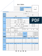 Korean Resume Template | PDF