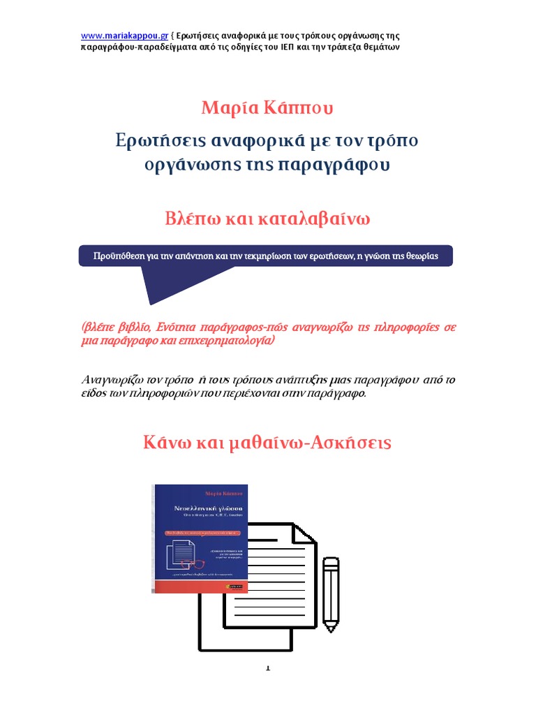 2. Τροπος Οργάνωσης Ασκήσεις Των Παραγράφων Ασκήσεις | PDF