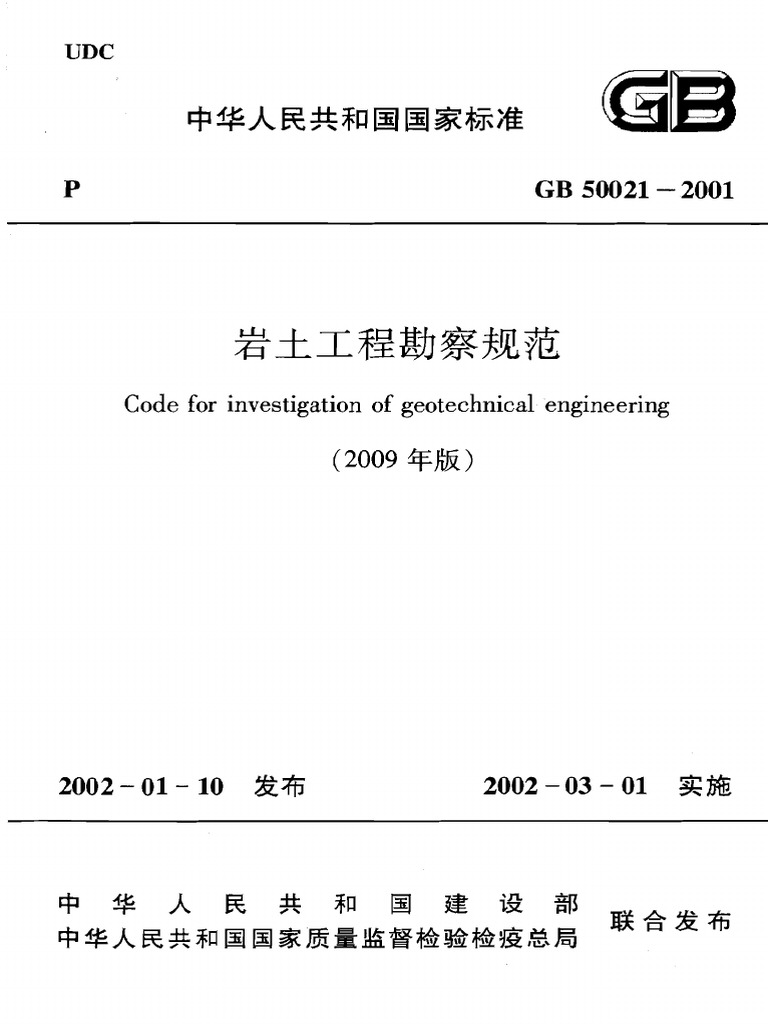 Code For Investigation of Geotechnical Engineering | PDF