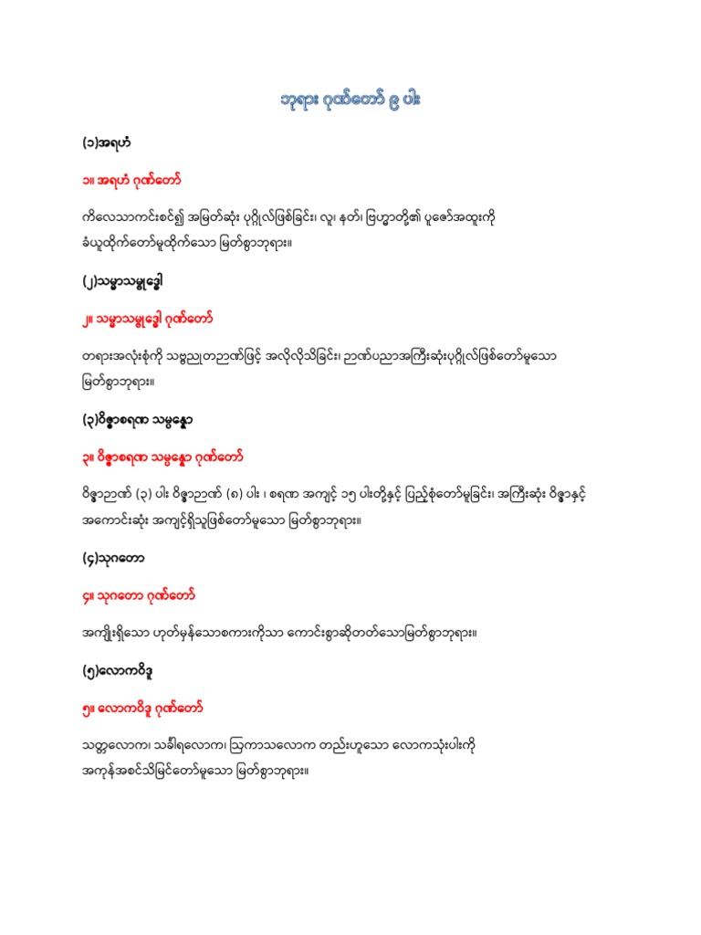 ဘုရား ဂုဏ်တော် ၉ ပါး မြန်မာလို Pdf