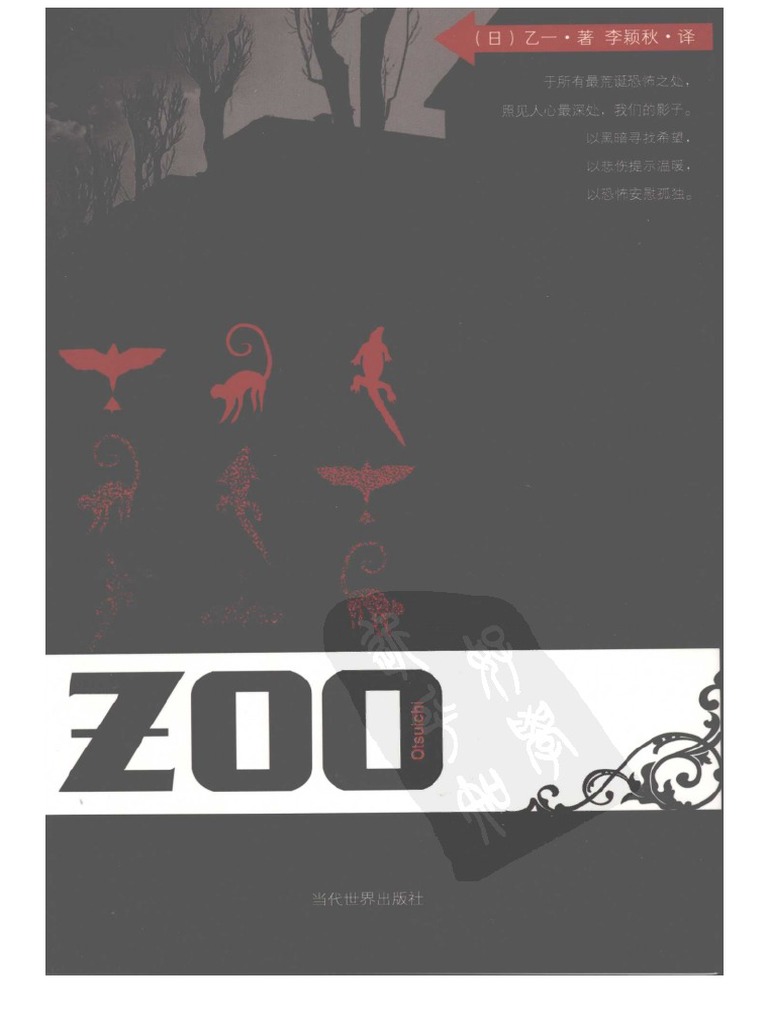 乙一+《ZOO》 | PDF