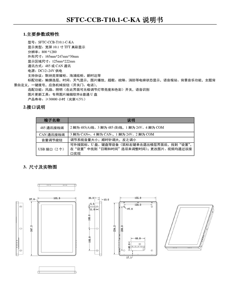 SFTC-CCB-T10.1-C-KA 说明书 (1) (1) .board 10.1in | PDF
