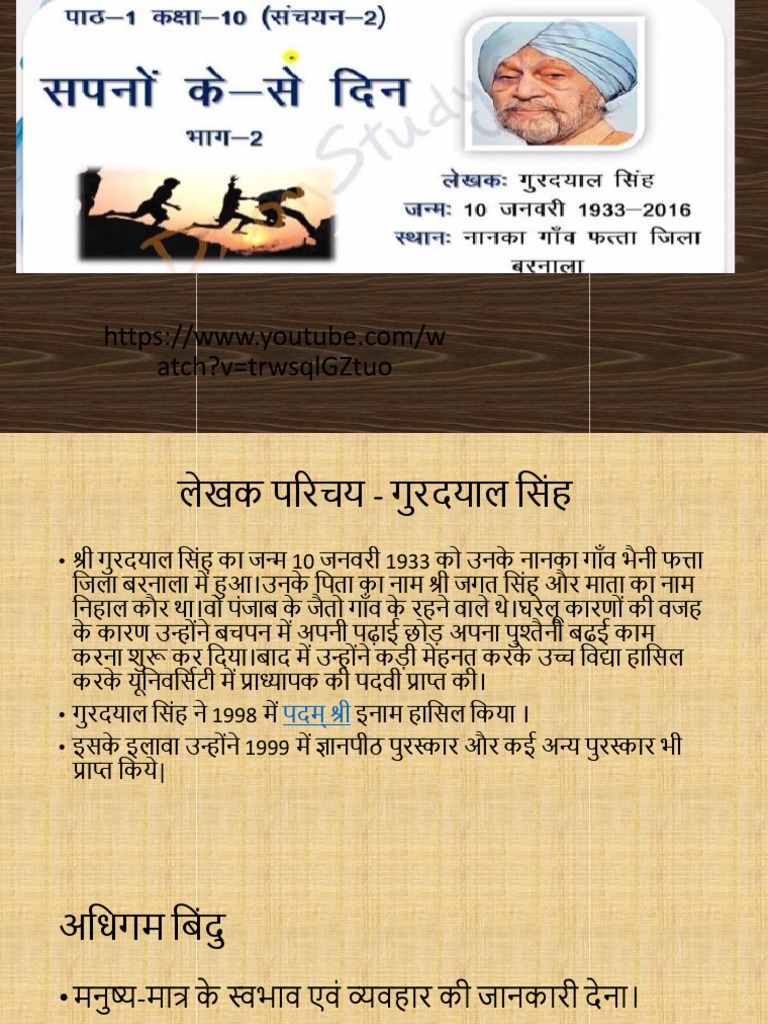 Sapno Ke Se Din | PDF