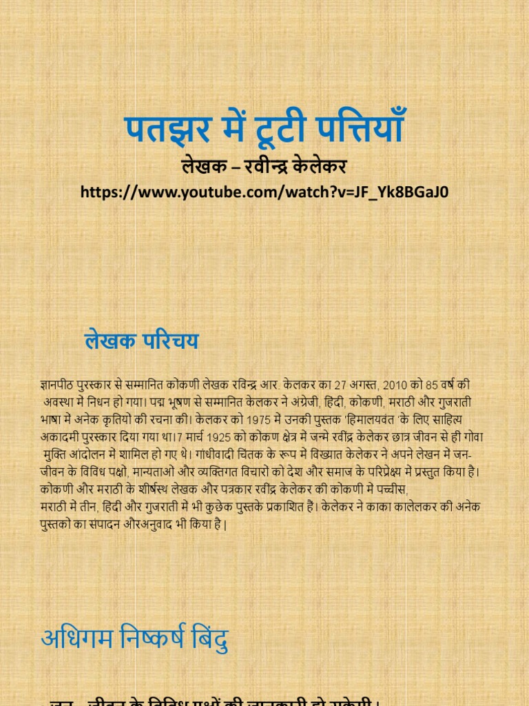 Chen Ki Den (Patjhad Me Tuti Pattiyan) | PDF