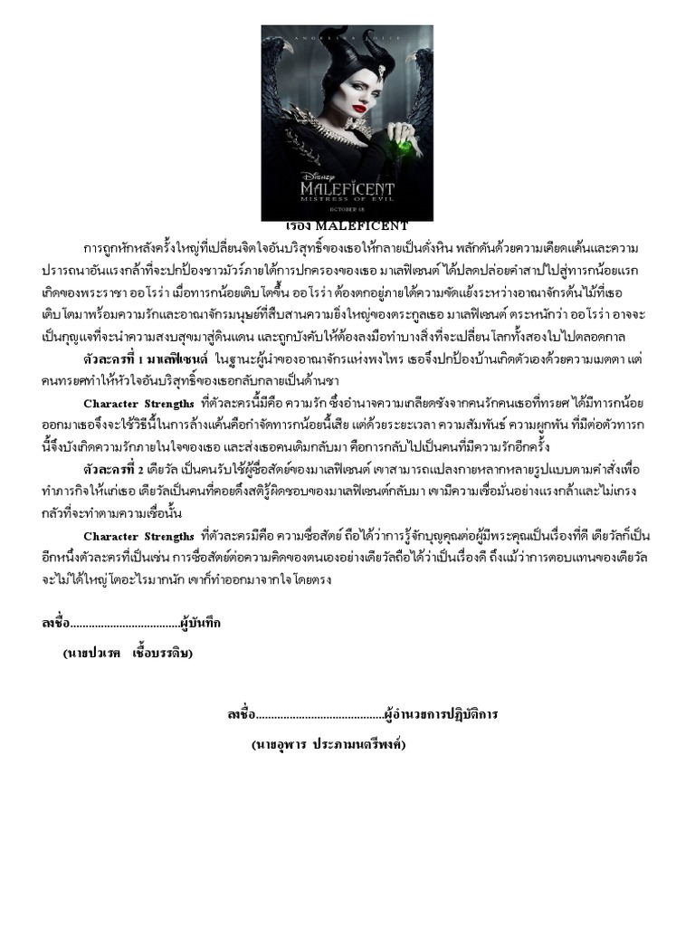 เรื่อง MALEFICENT | PDF