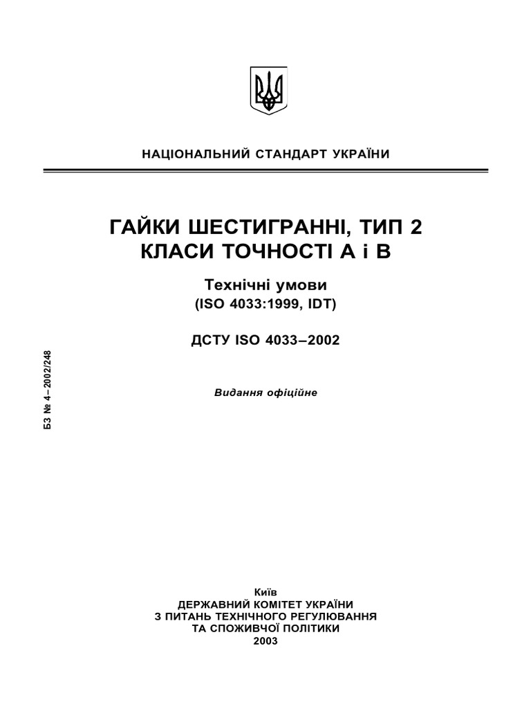 Dstu Iso 4033 2006 | PDF