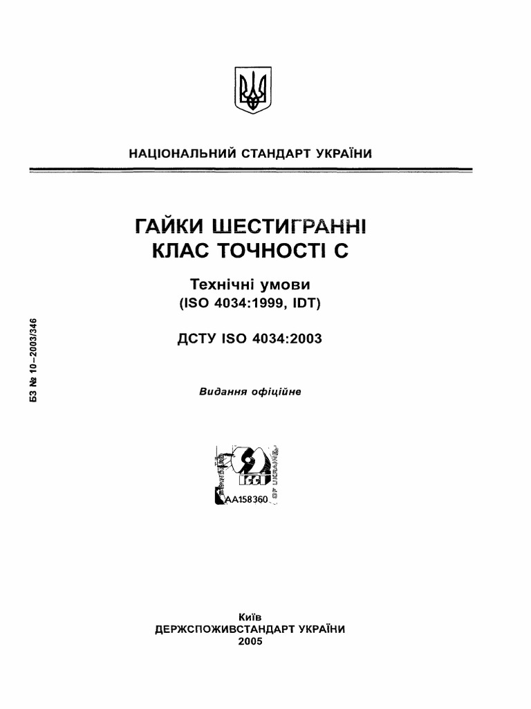 Dstu Iso 4034 2003 | PDF