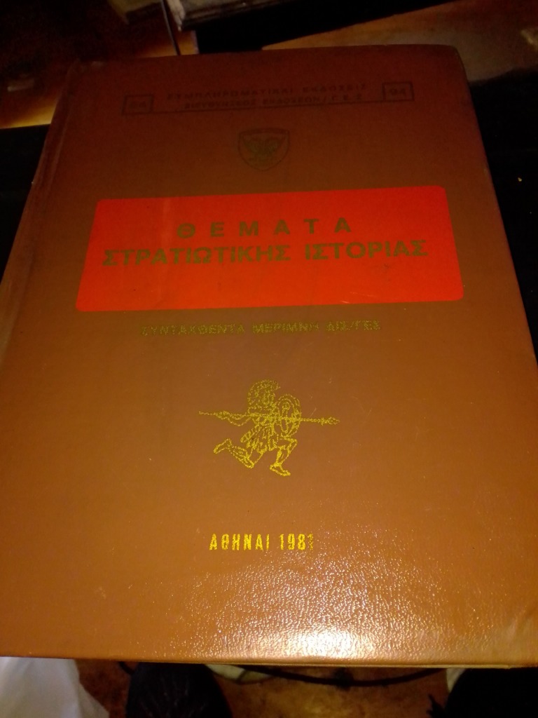 ΘΕΜΑΤΑ ΣΤΡΑΤΙΩΤΙΚΗΣ ΙΣΤΟΡΙΑΣ | PDF