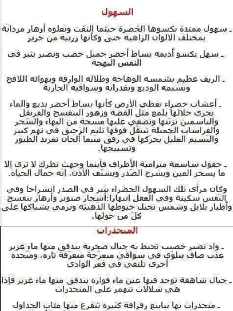 وصف مكان مغلق و مكان مفتوح سنة خامسة إبتدائي | PDF