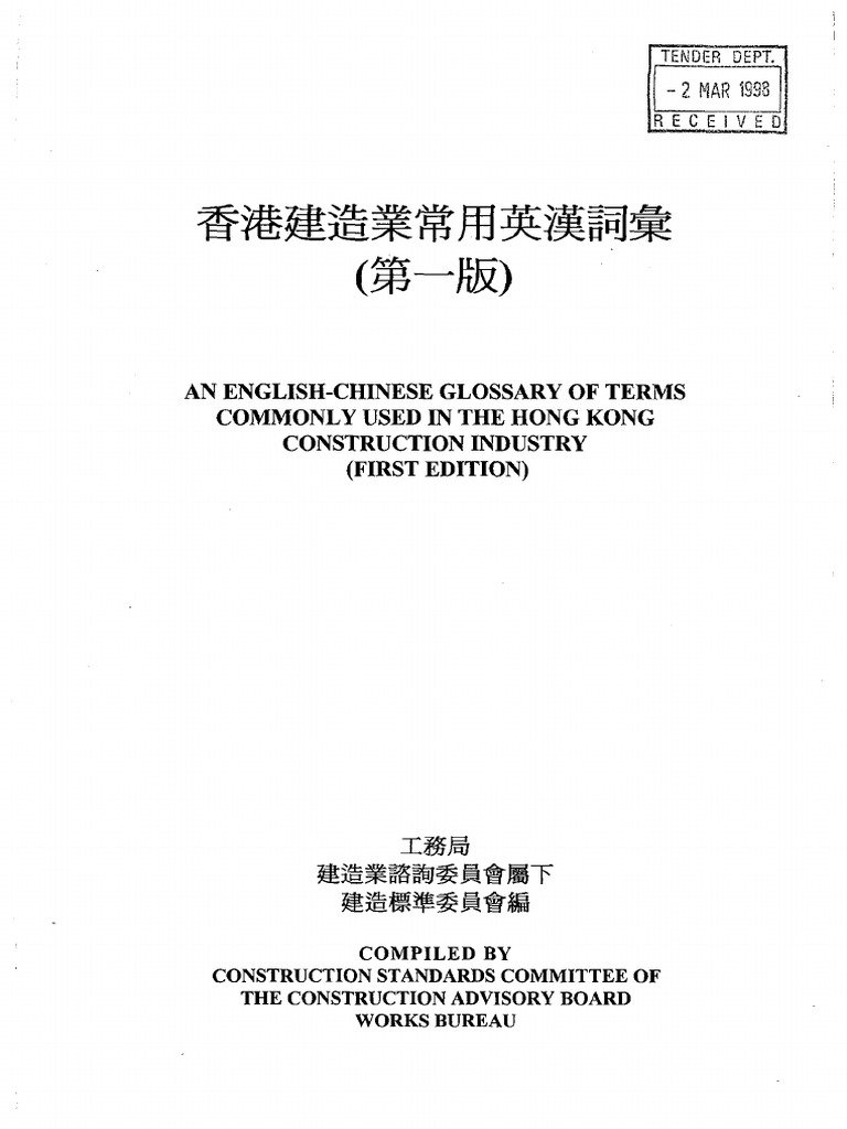 An English-Chinese Glossary of Terms Commonly Used in Hong Kong Construction Industry (First ...