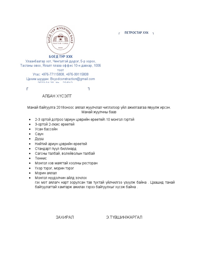 Boyodtour Alban Bichig | PDF