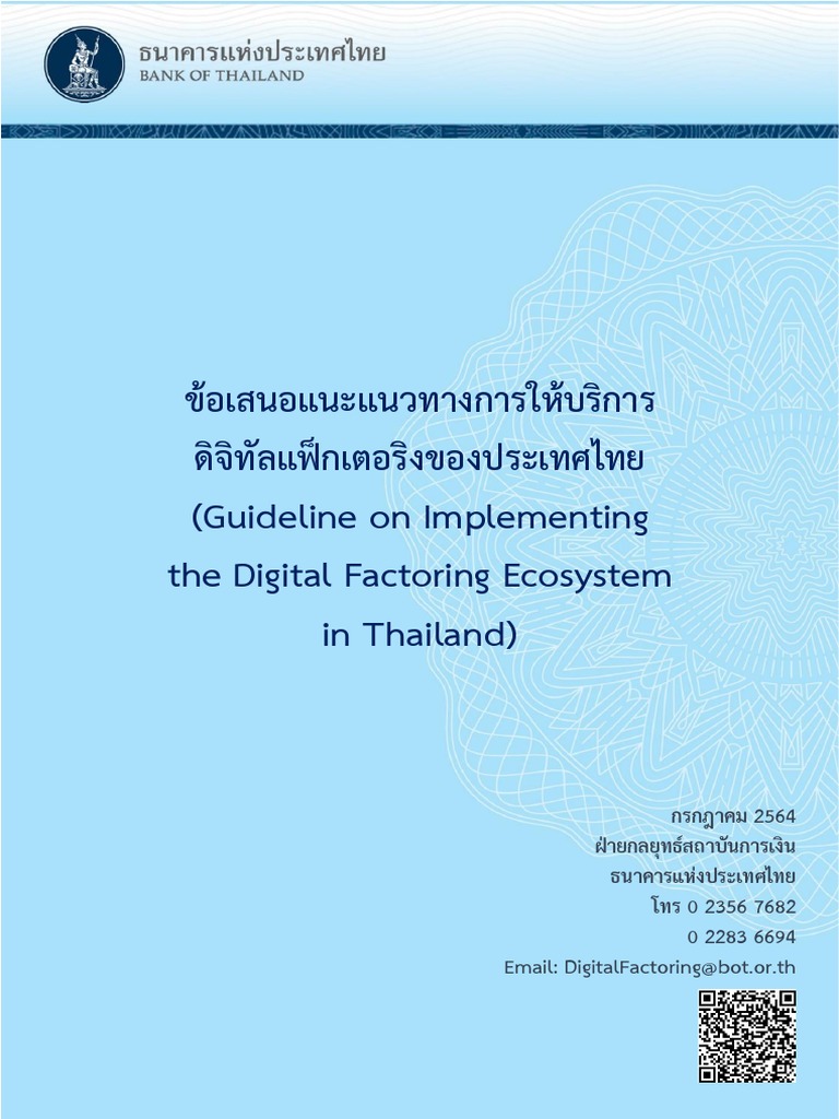 Industry Guideline Digital Factoring | PDF