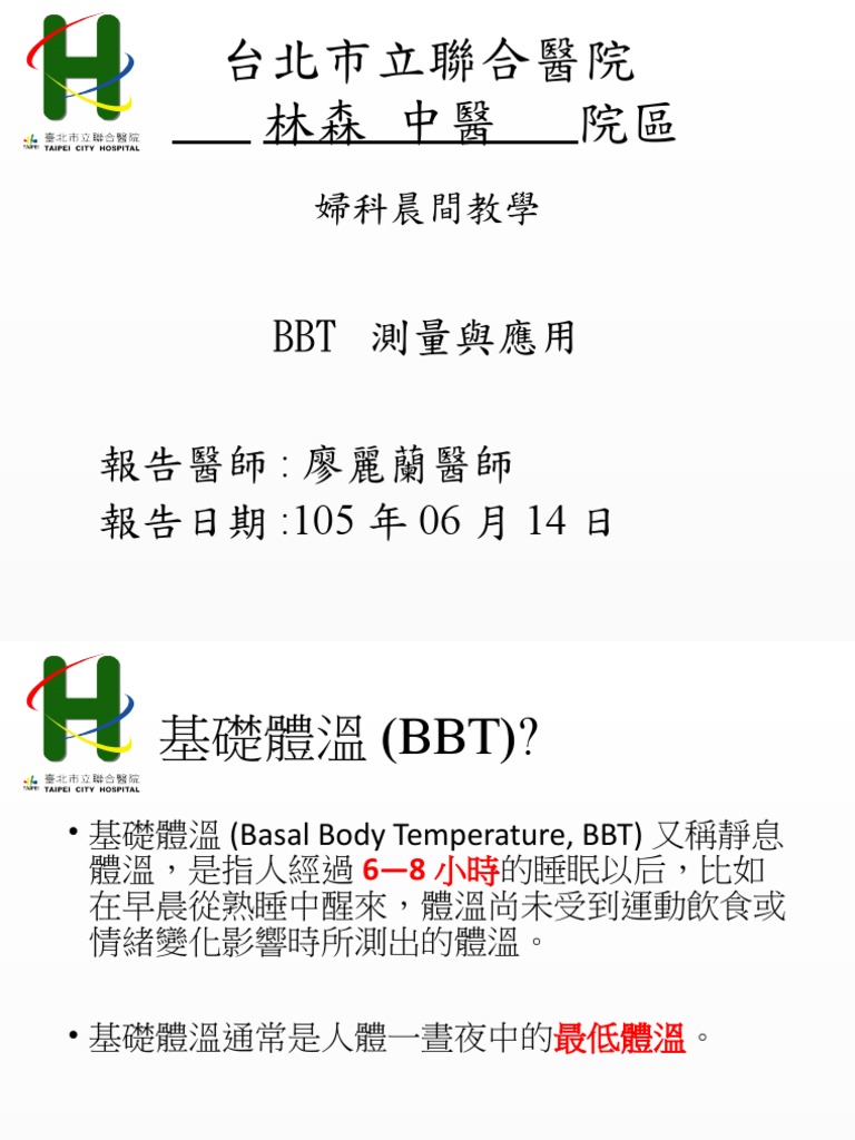 1050614-BBT的測量與應用 | PDF