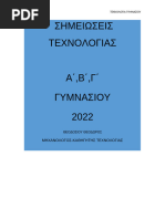 Εργασία τεχνλογίας α΄ γυμνασἰου -Μεταφορές και Επικοινωνία | PDF