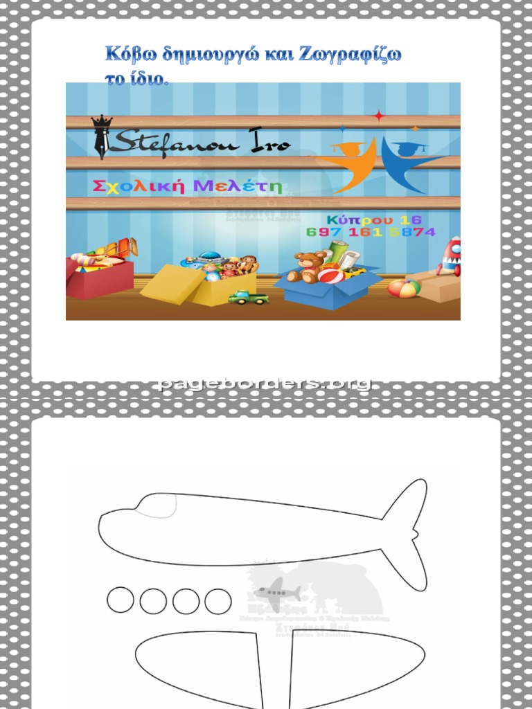 ζωγραφίζω το ίδιοοο | PDF