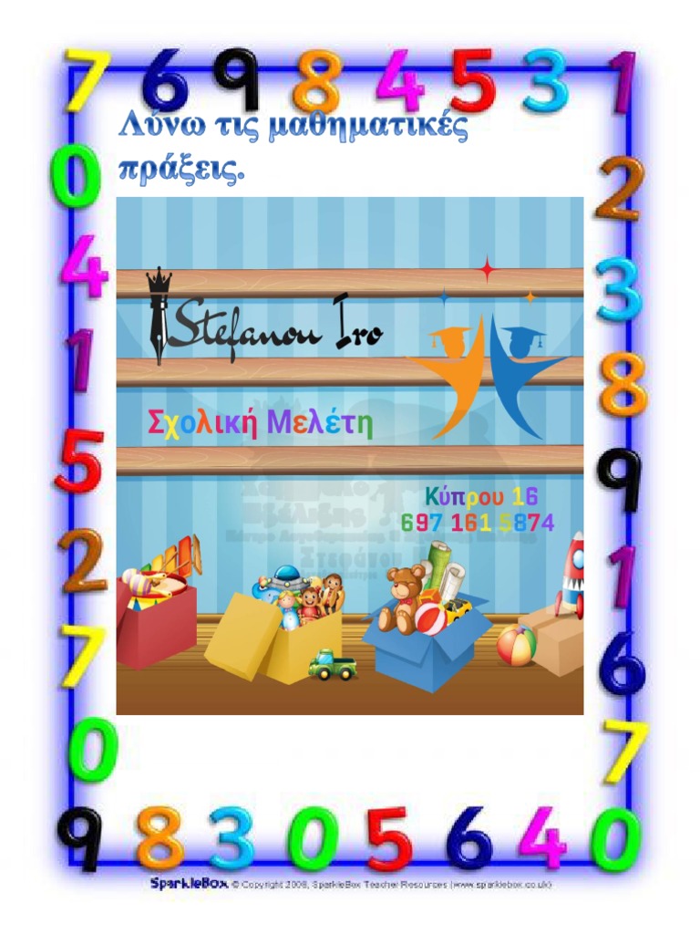 λύνω μαθηματικές πράξεις | PDF