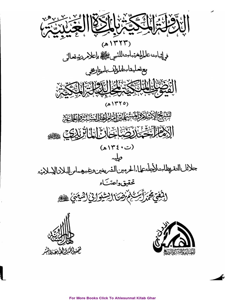 Ad Dawlatul Makkiyah bi Madatil Ghaybiya by A'la Hazrat Imam Ahmed Raza ...