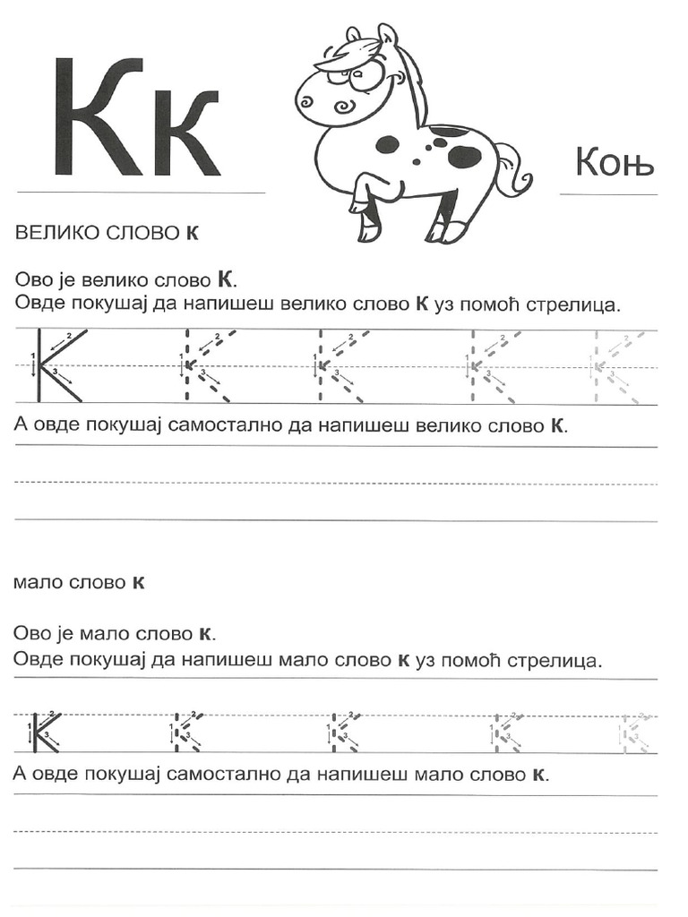 K Slovo Azbuka | PDF