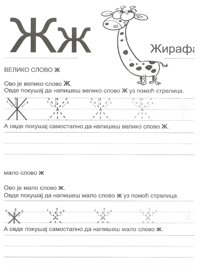 Ž slovo azbuka | PDF
