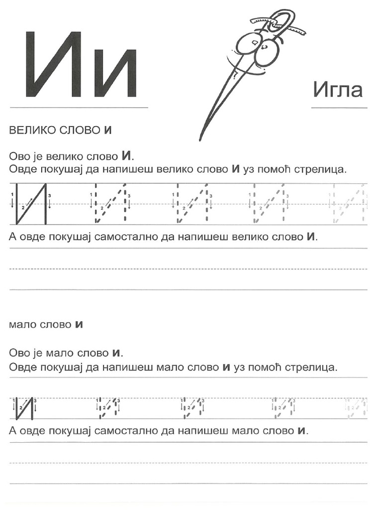 I Slovo Azbuka | PDF