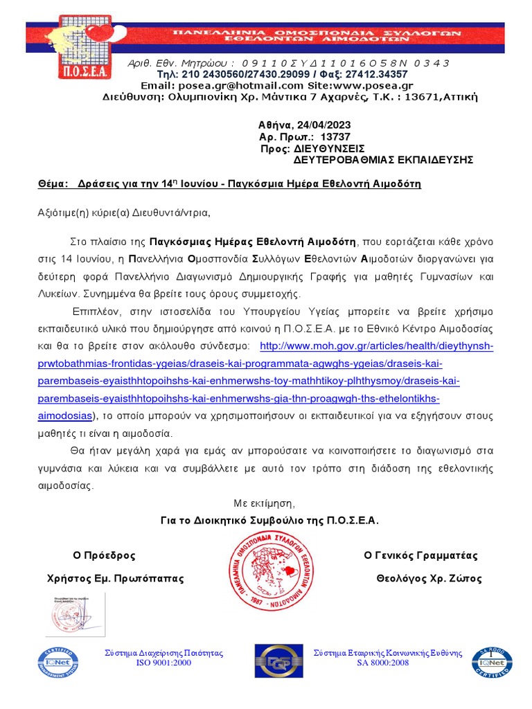 ΔΕΥΤΕΡΟΒΑΘΜΙΑ | PDF