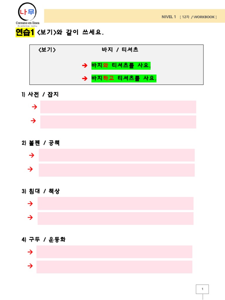Workbook n1 Clase 12 COREANO | PDF