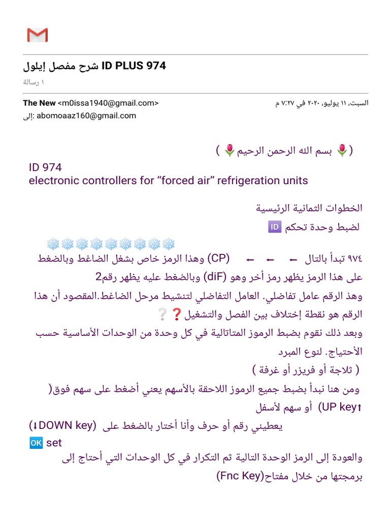 لﻮﻠﻳإ ﻞﺼﻔﻣ حﺮﺷ ID PLUS 974 | PDF