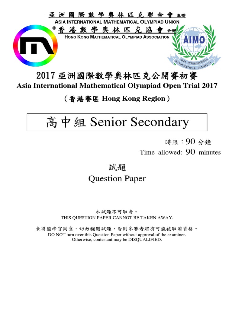 AIMO 2017 Trial SS Paper | PDF