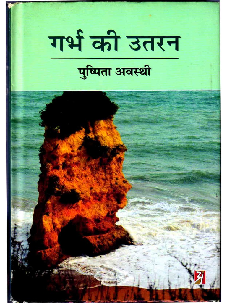 Poem of Dr. Pushpita On Lenin Raghuvanshi | PDF