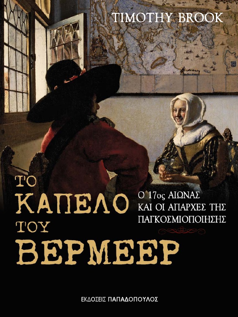 TO KAPELO TOY BERMEER 1o Kefalaio | PDF