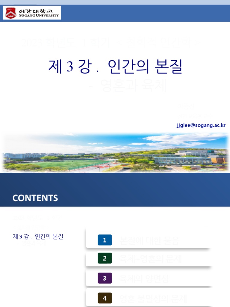 Jjglee@sogang Ac KR | PDF