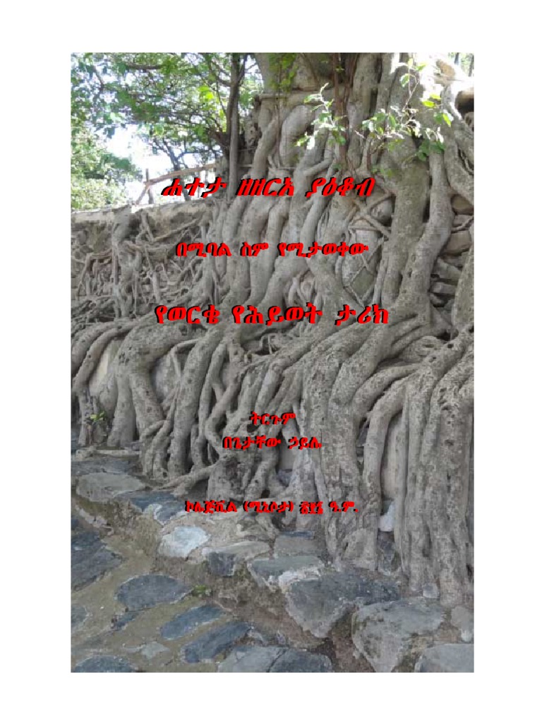 Getachew Haile-Hateta Zerayakob | PDF