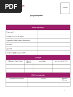 Cv ფორმა ქართული | PDF