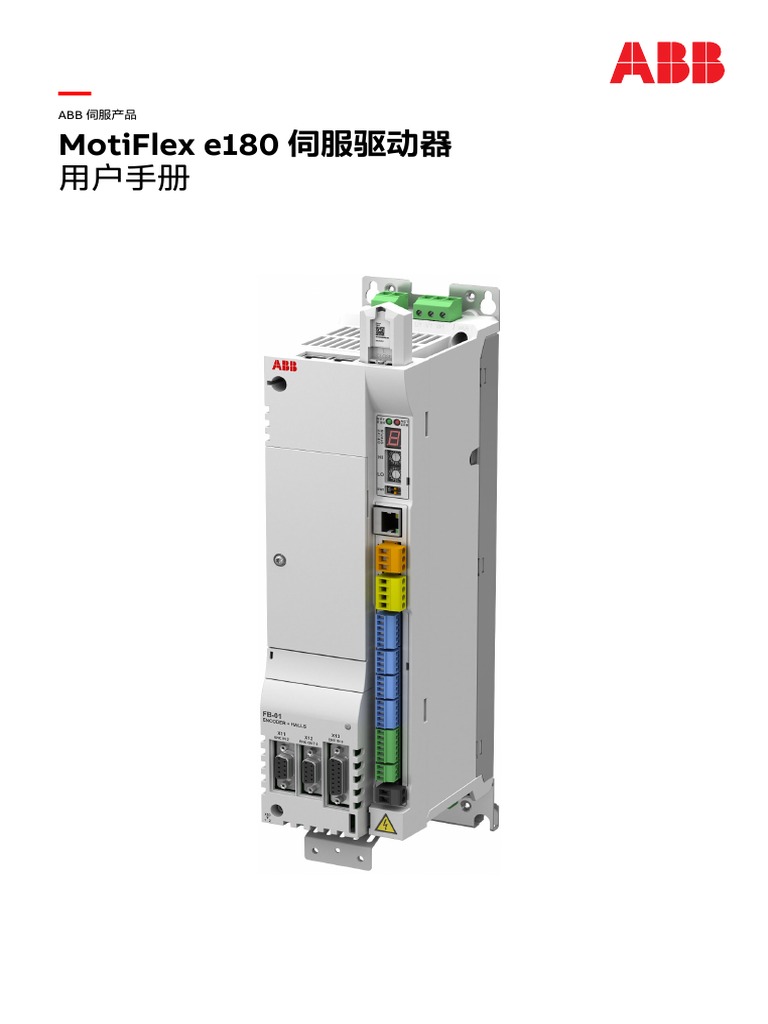 Motiflex E180 伺服驱动器 | PDF