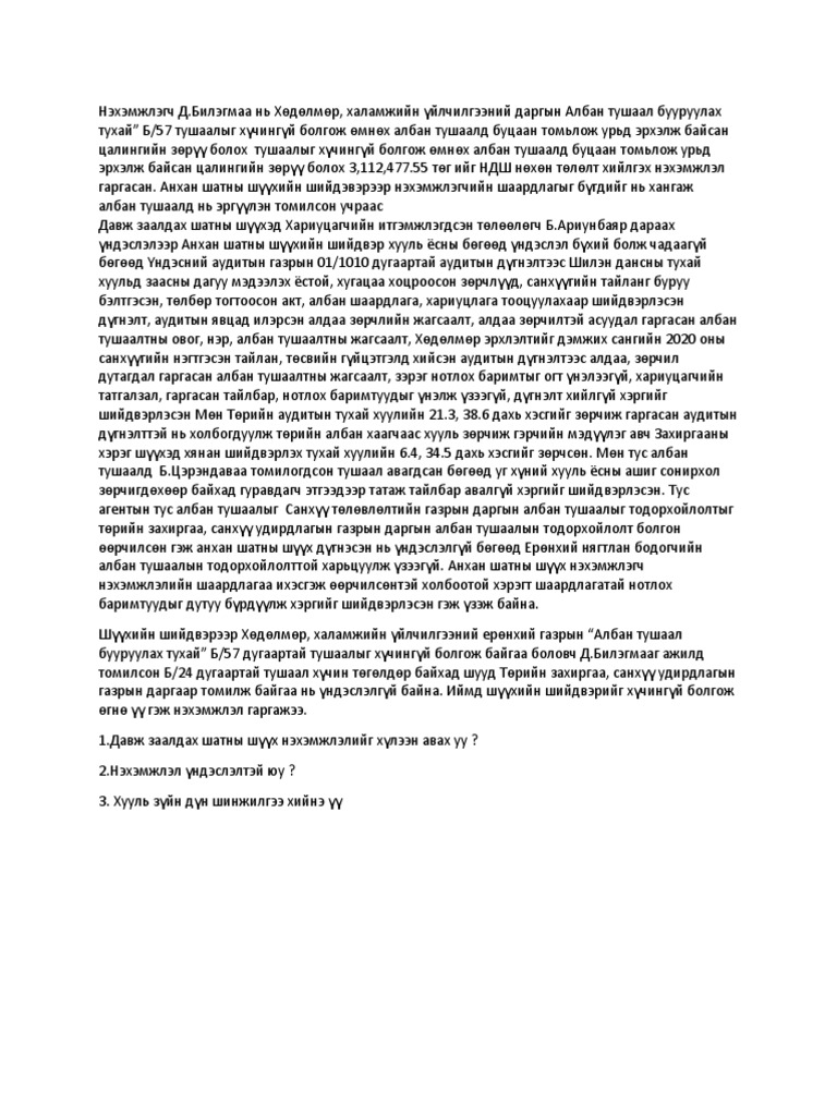 ADL Bodlogo Bolgoh | PDF