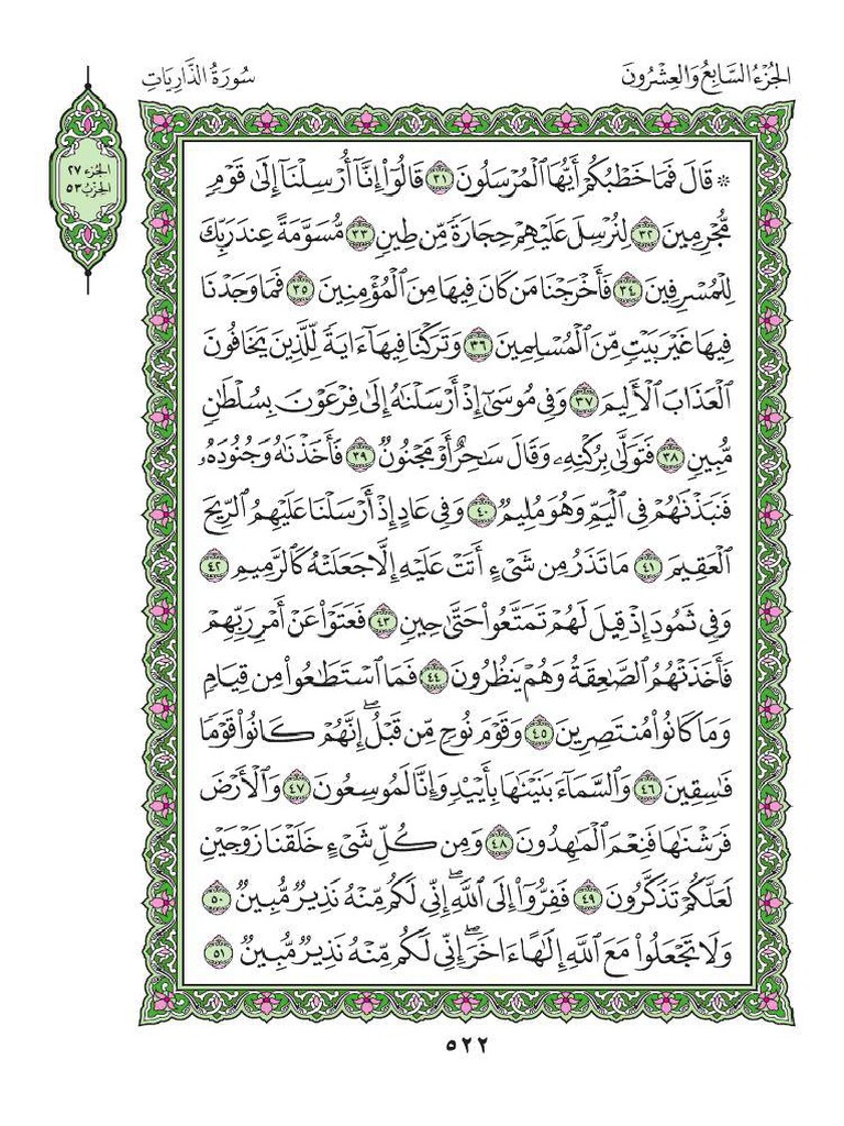 Juz 27 PDF | PDF