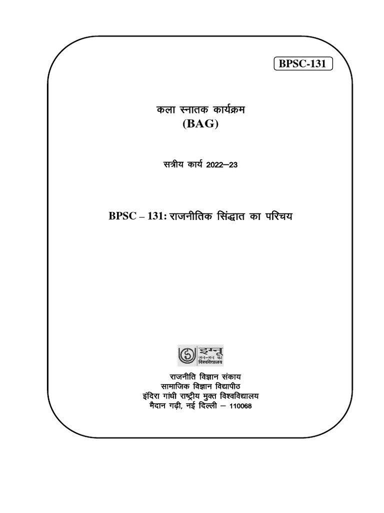 BPSC 131 (H) 2022-23 | PDF