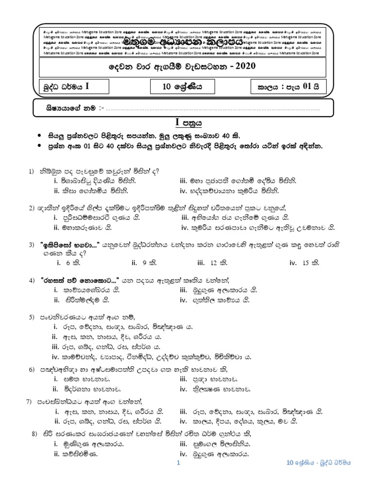 Matugama Education Zone Sinhala Language Practice Test | PDF