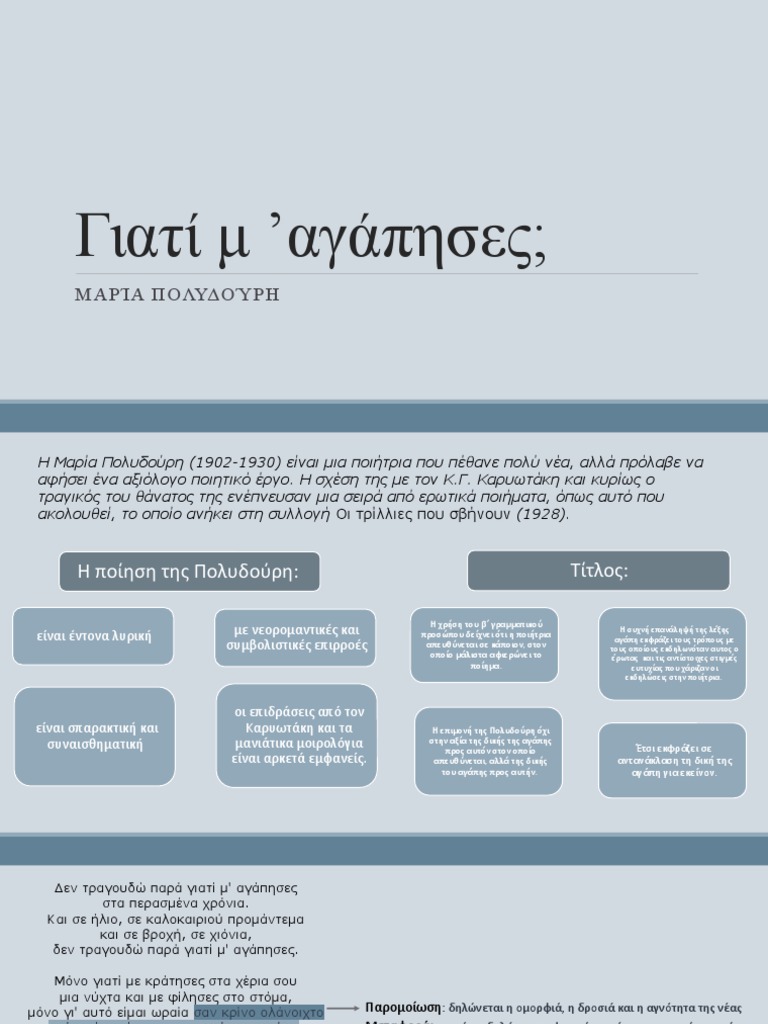 εργασια λογοτεχνιας ποιημα | PDF